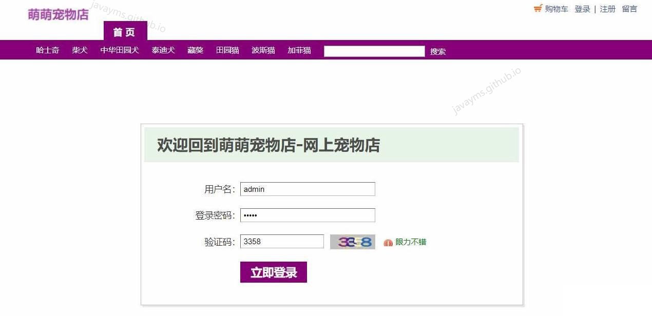 基于javaweb的宠物商城系统(java+jsp+javascript+servlet+mysql)_基于jsp+servlet+mysql宠物店购物商城系统-CSDN博客