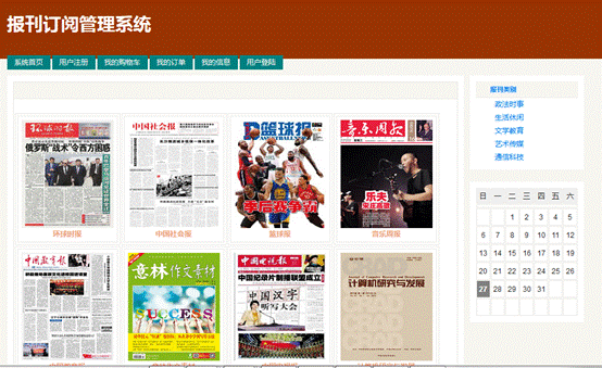 0023java程序设计 报刊订阅管理系统的设计与实现java报刊订阅管理系统的设计与实现 修改报刊信息、增加用户 Csdn博客