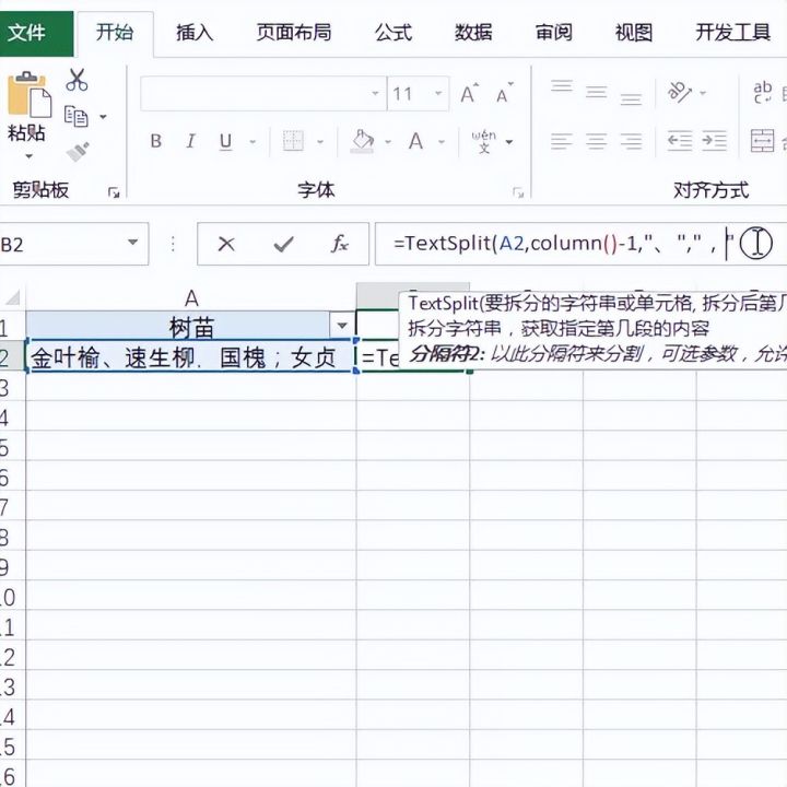 Excel中textsplit函数按不同的分隔符拆分字段excel函数拆分分隔符数据 Csdn博客 