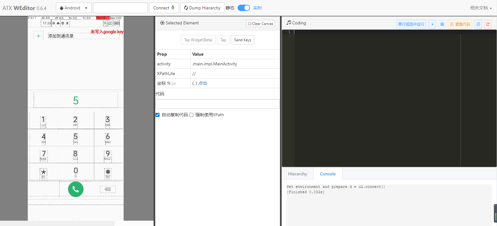 uiautomator2 介绍及使用-CSDN博客