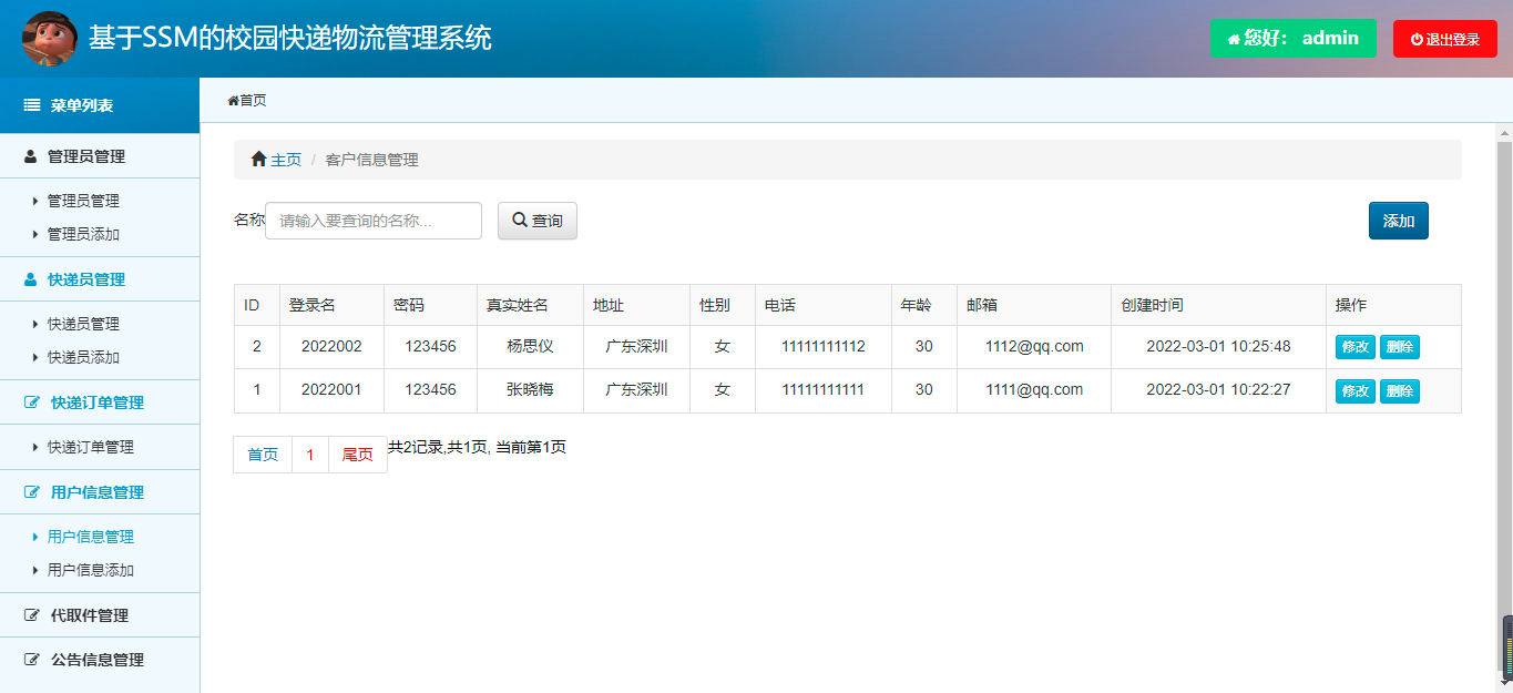 java+ssm+mysql校园快递物流管理系统_快递管理系统java mysql-CSDN博客