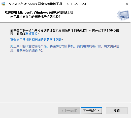 如何使用“MRT”恶意软件删除工具_windows恶意软件删除工具需要安装吗-CSDN博客
