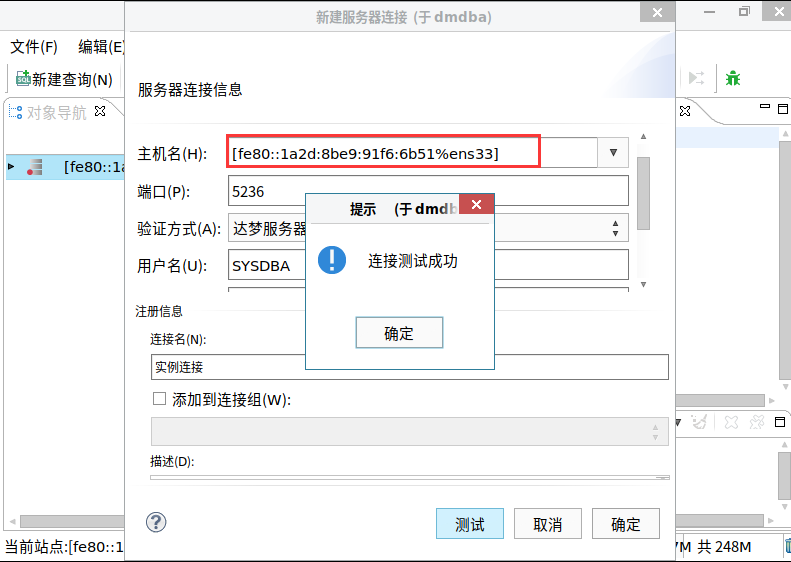 达梦数据库使用IPV6连接_达梦ipv6连接串-CSDN博客