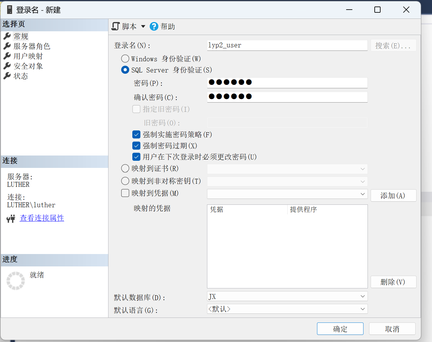 Sql Server数据库安全性实验sql数据库安全性报告实验总结 Csdn博客