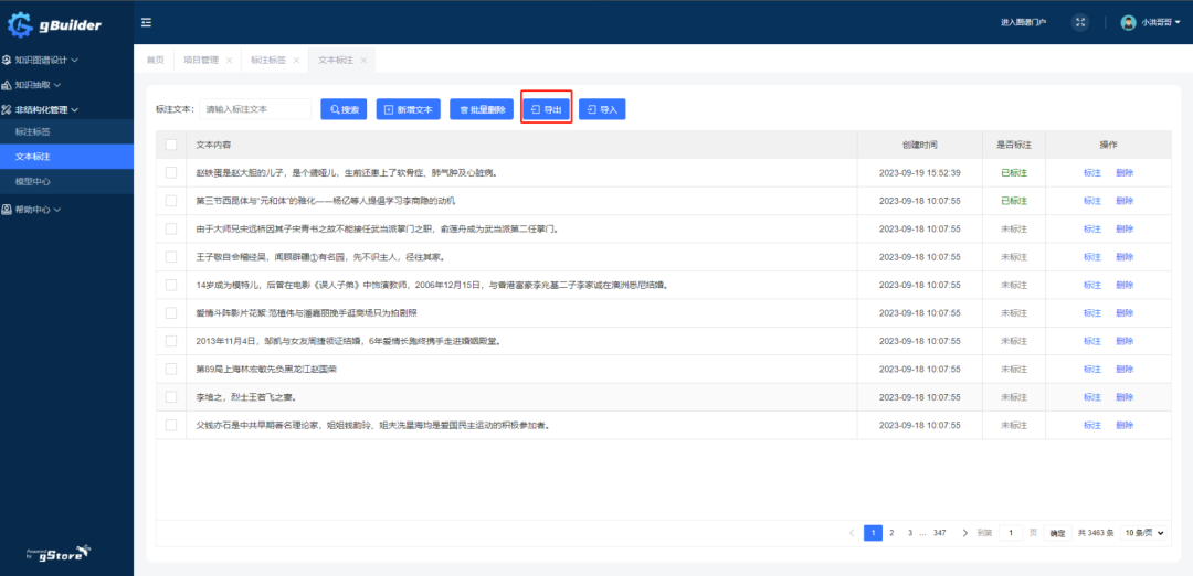 #gStore-weekly | gBuilder功能详解之非结构化标注中心-CSDN博客