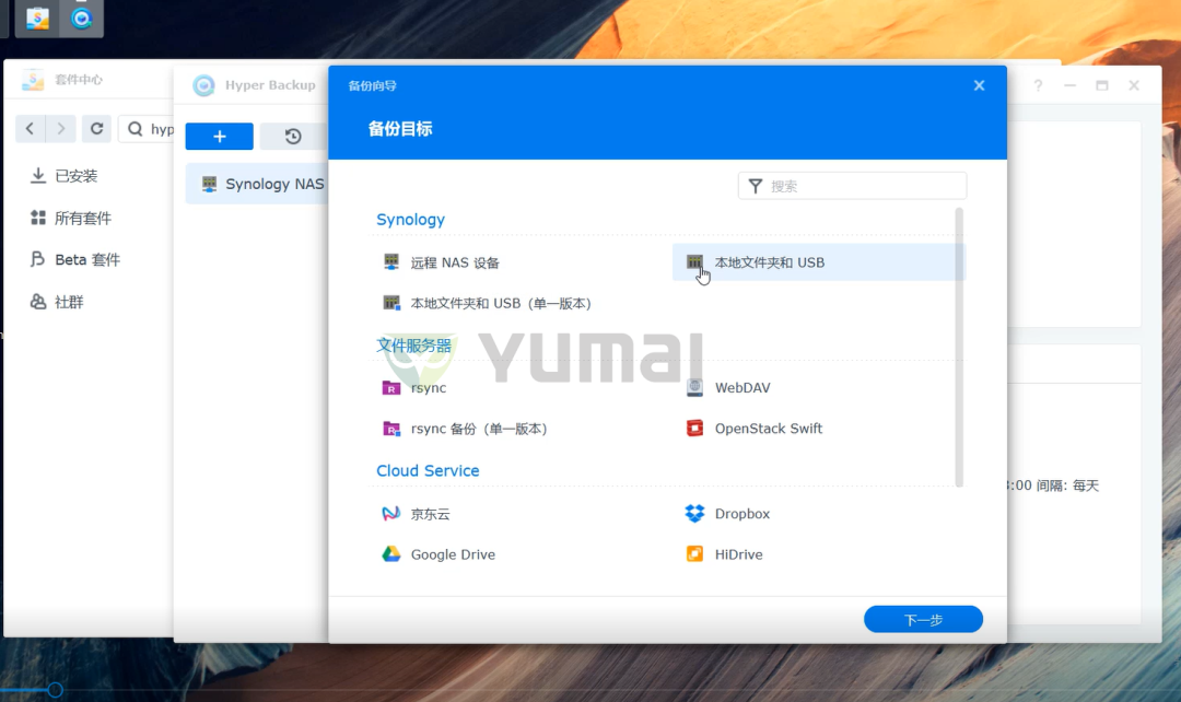 群晖NAS套件之Hyper Backup的功能和使用方法-CSDN博客