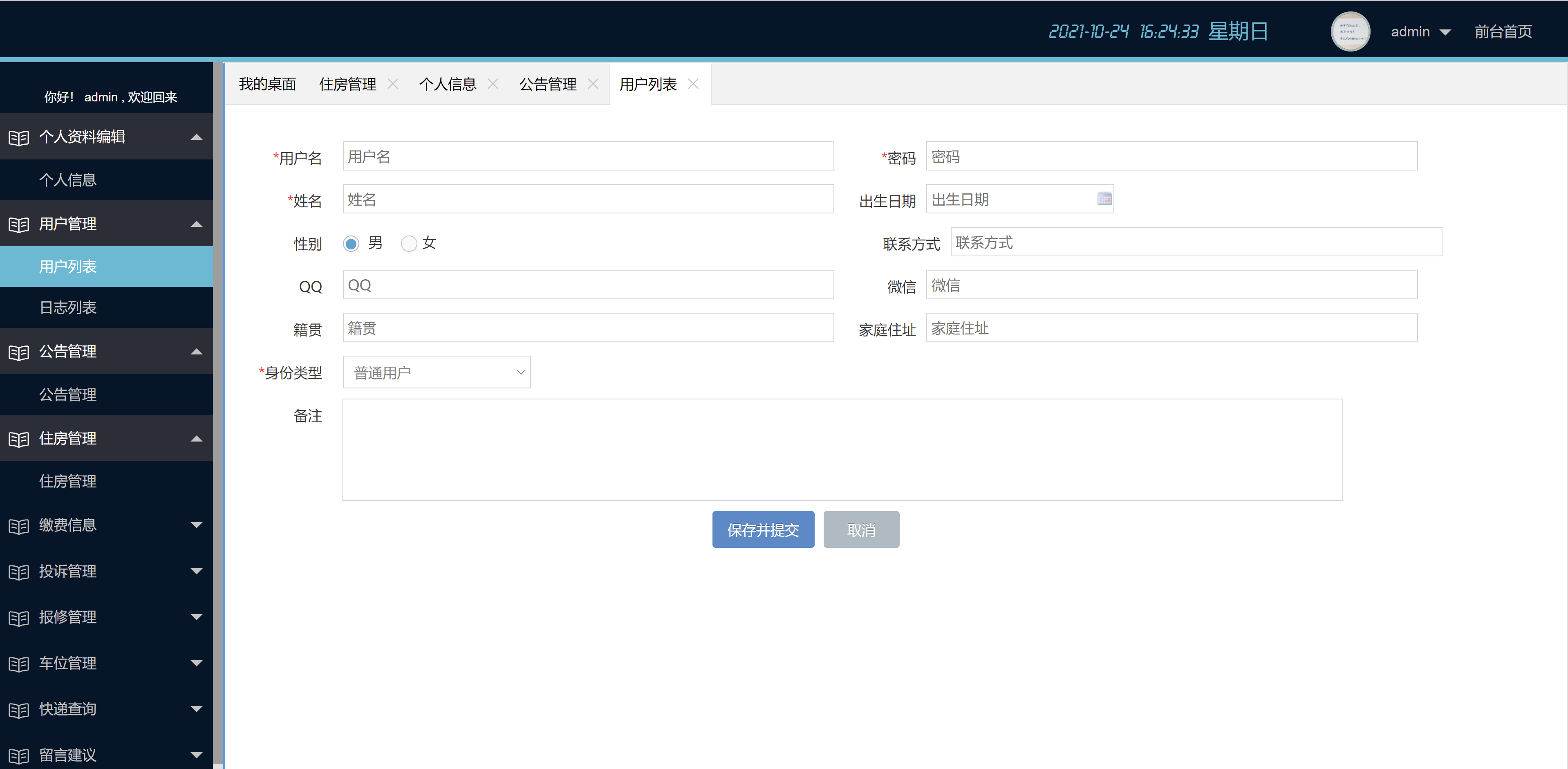 小区物业管理系统 Csdn博客