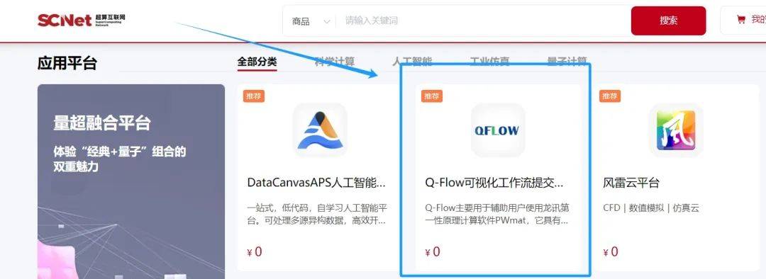 喜讯！龙讯旷腾PWmat网上商城上线啦，一个月免费试用，还有千元现金和计算大礼包等您来拿！_超算免费使用-CSDN博客