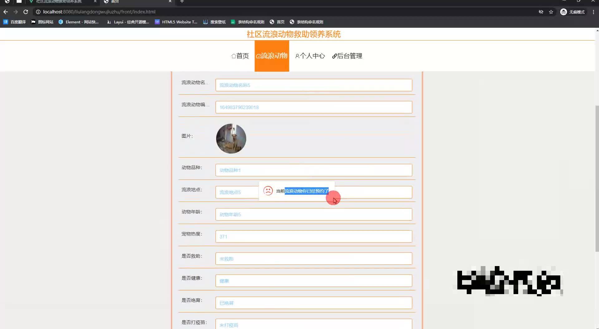 基于Java+SSM+HTML5社区流浪动物救助领养系统(源码+LW+调试文档+讲解等)/社区流浪动物/流浪动物救助/动物救助领养/社区动物领养/流浪动物领养系统/社区流浪动物救助系统/救助 ...