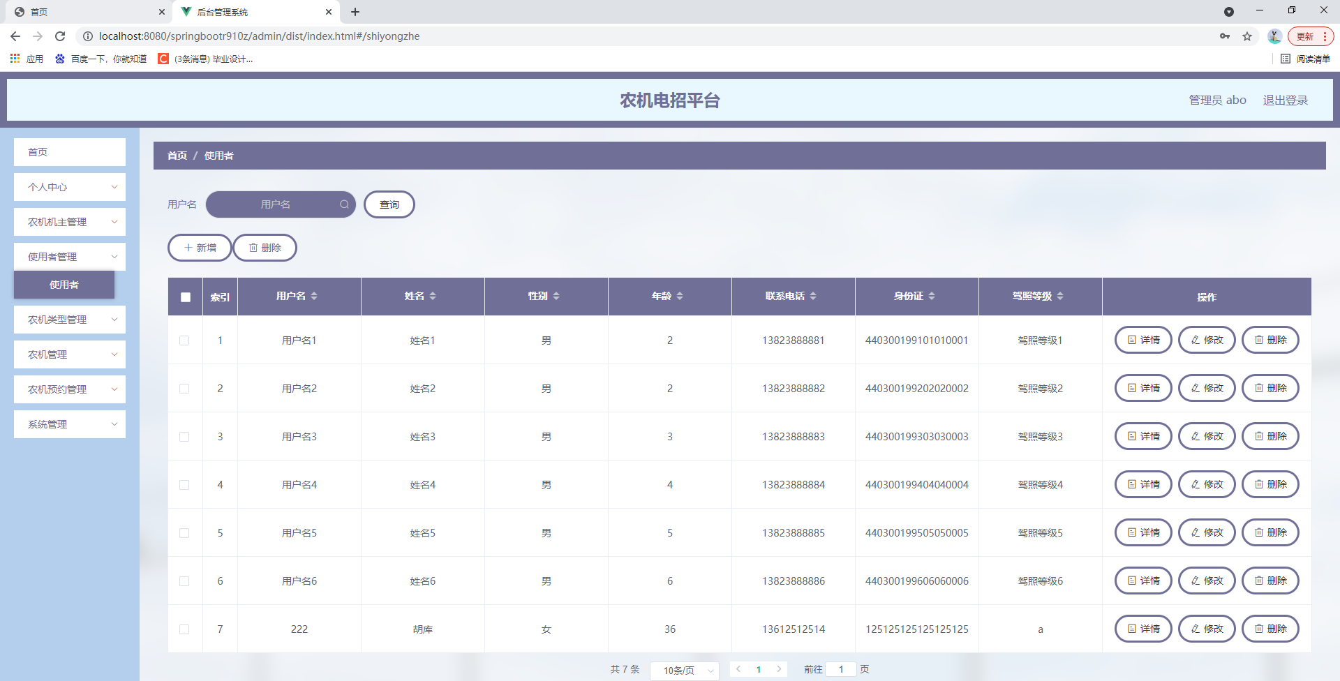 Java基于springbootvue的农机电招平台、农机租赁管理系统，附源码数据库文档ppt，适合课程设计springboot基于javaweb的畅丰农机器械租赁系统的设计与实现