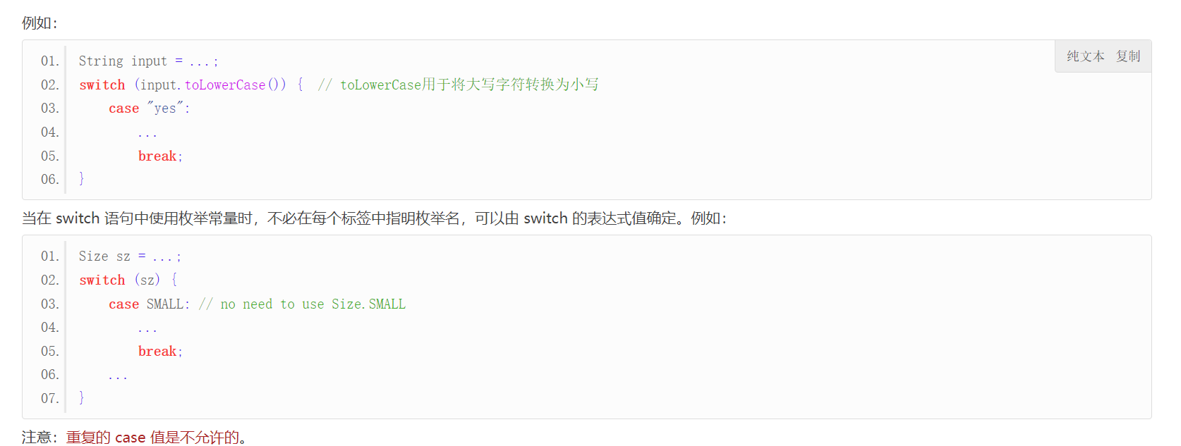 Java——流程控制语句——switch Case 语句 Csdn博客