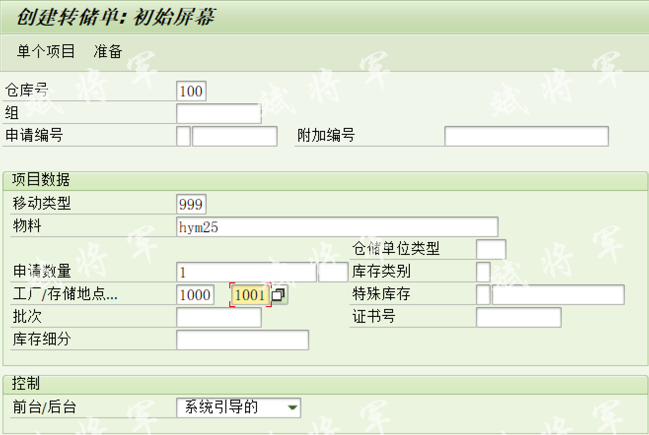 LT01 创建转储单_sap lt01-CSDN博客