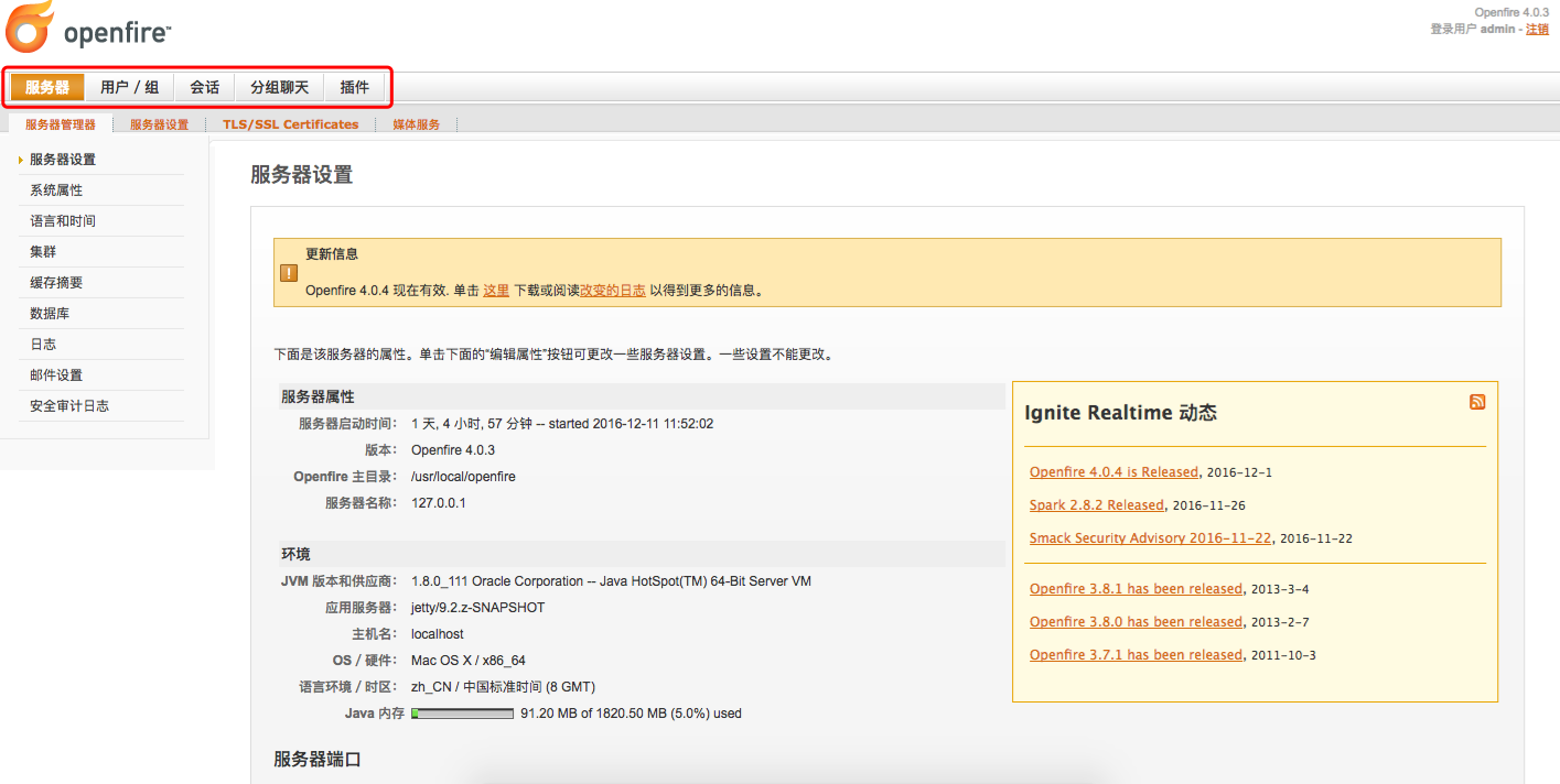 XMPPFramework开发(一):Openfire服务器搭建_xmpp openfire-CSDN博客
