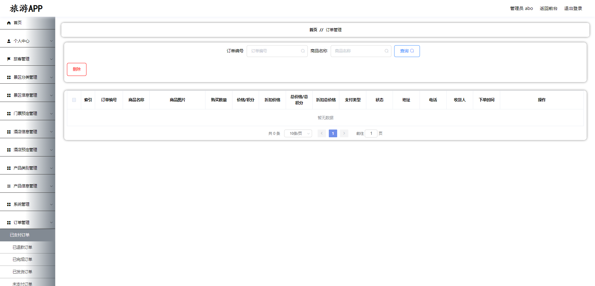 Java毕设之基于Uniapp+SSM实现的旅游APP门票酒店预订-CSDN博客