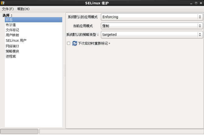 SELinux配置-CSDN博客