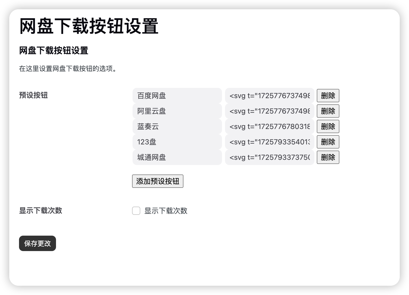 wordpress zibll子比论坛发帖自定义下载(网盘)按钮插件-6ke论坛_wordpress网盘插件-CSDN博客