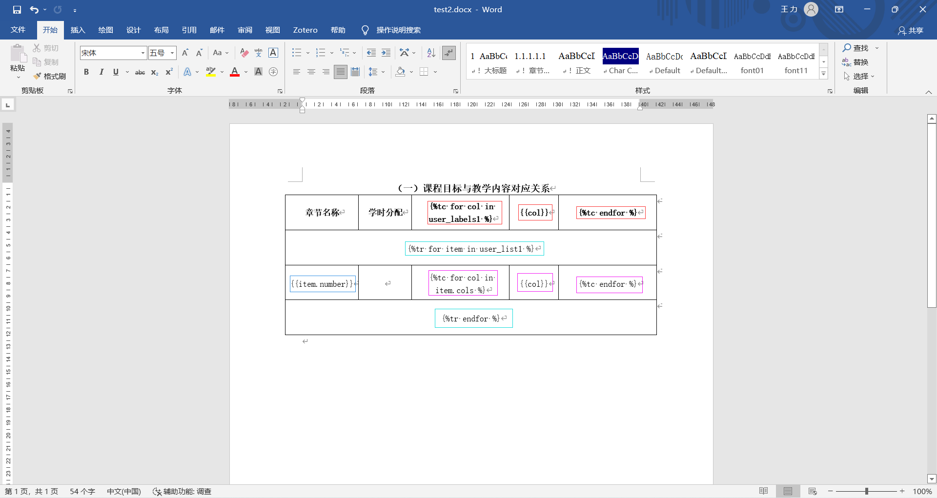 Python 使用DocxTemplate模板实现将数据写入word中_python自动填word表格程序-CSDN博客