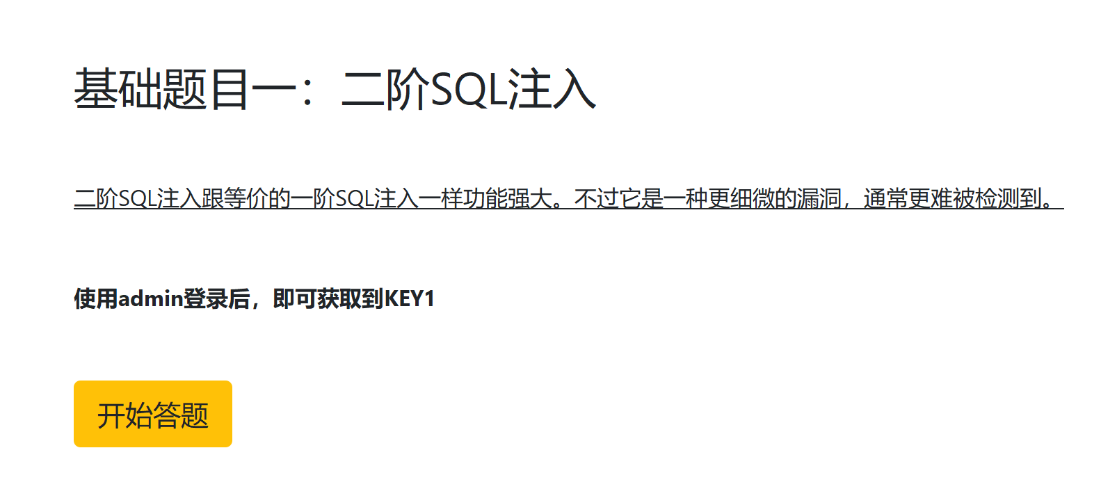 基础题目一:二阶sql注入基础题目一二阶sql注入 Csdn博客