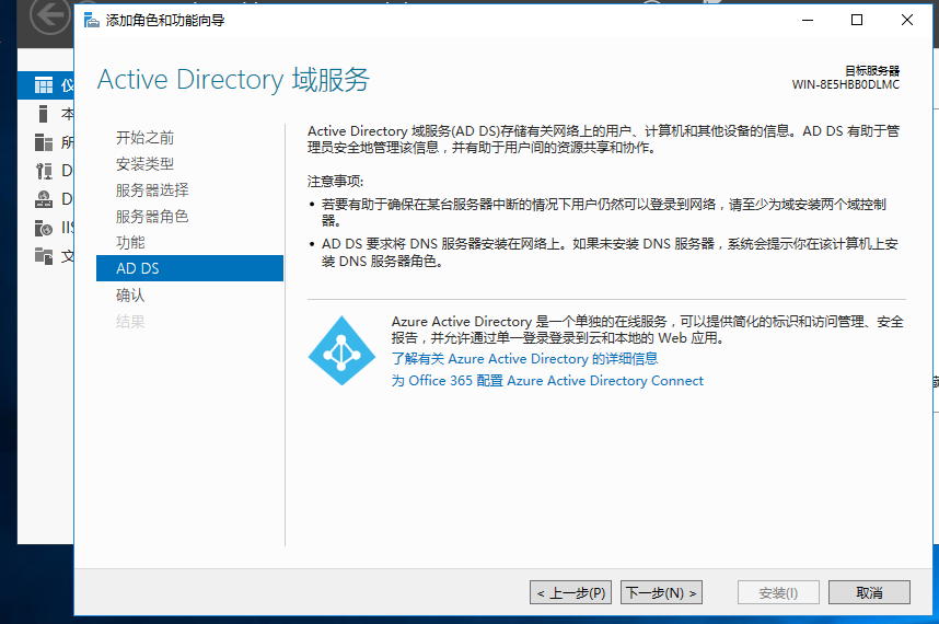 Windows server ：active directory域（ad域）服务，安装&搭建&加入_active directory 安装-CSDN博客