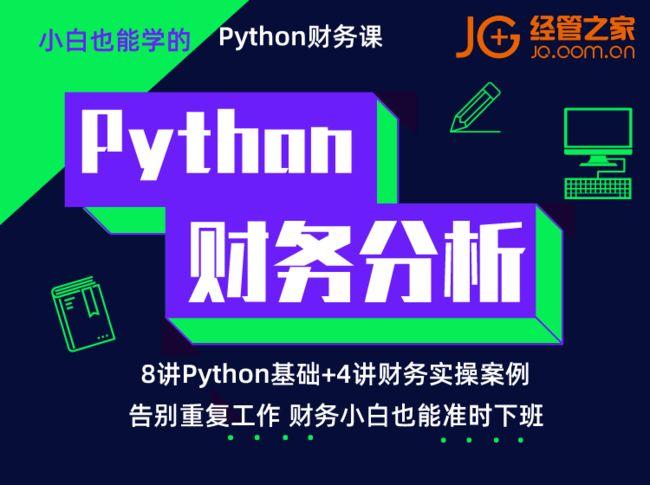 财务可以用python做什么财务人学python有意义吗 Csdn博客