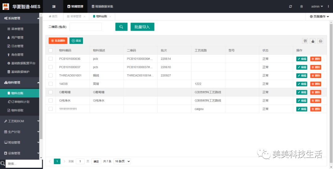 基于springboot+vue的开源mes系统_mes系统 开源-CSDN博客