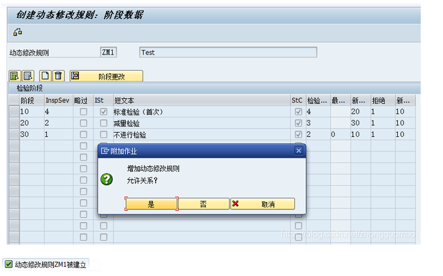 SAP QM Dynamic Modification Rule （动态修改规则）_sap动态检验规则没有采样大小-CSDN博客