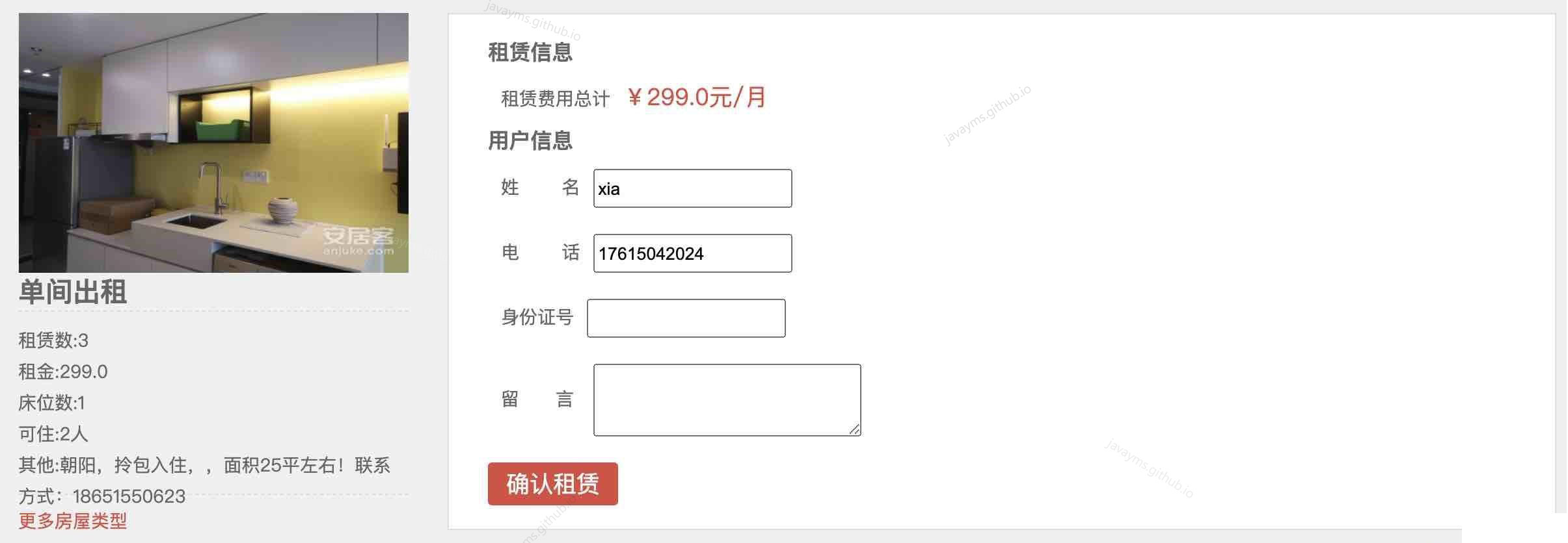 基于javaweb的公寓房屋出租系统(java+ssm+jsp+easyui+echarts+mysql)_java web 毕业生租房系统_m0_70011400的博客-CSDN博客
