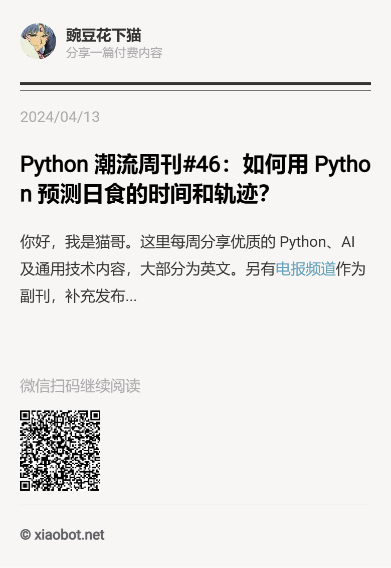 Python 潮流周刊46:如何用 Python 预测日食的时间和轨迹? Csdn博客