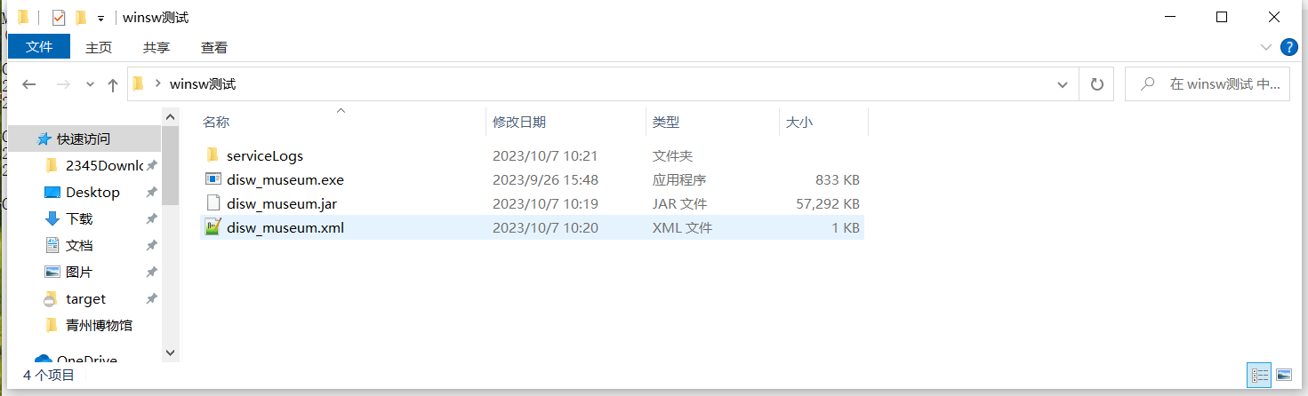 Windows部署java开机自启动项目(winsw开源项目)windows服务器部署java 自动启动 Csdn博客 7352