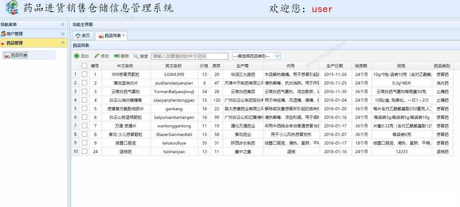 基于javaweb的药品进货销售仓储信息管理系统(java+ssm+js+html+jsp+mysql)_jsp+servlet药品存销管理系统-CSDN博客
