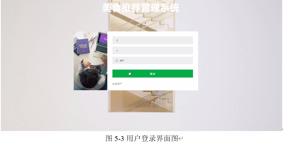6美食推荐管理系统基于jsp技术 Mysqljava Bs结构的美食推荐管理系统设计与实现可运行源码数据库开发文档lw Csdn博客