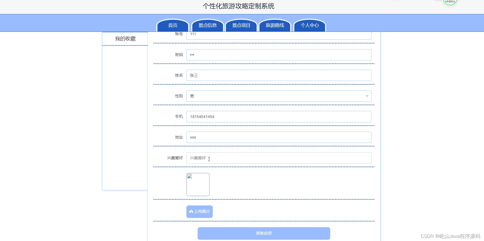 Ssmjsp计算机毕业设计个性化旅游攻略定制系统d6ns6（程序lw源码远程部署） Csdn博客