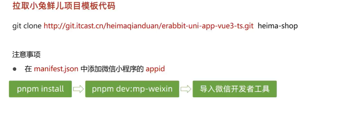 黑马程序员uni-app 小兔鲜儿 项目及bug记录（上）_小兔鲜uniapp-CSDN博客
