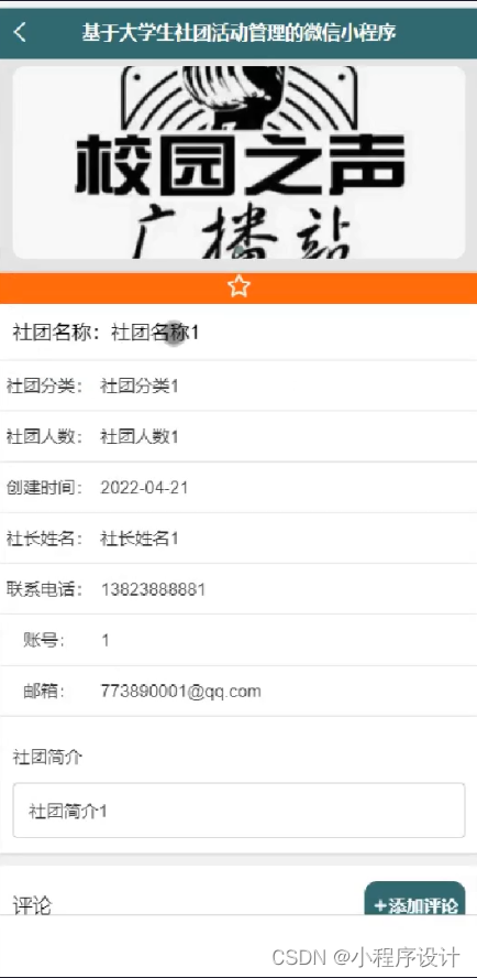 基于微信小程序的大学生社团活动管理的设计与实现基于微信小程序的大学生社团活动管理系统 Csdn博客 1297