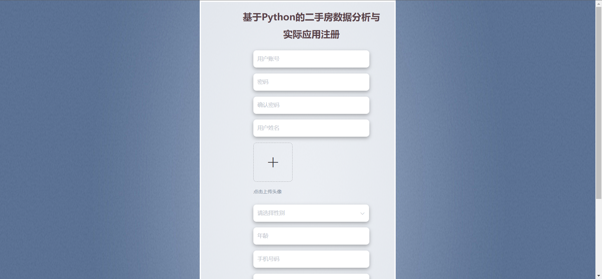 基于python的二手房数据分析与实际应用 爬虫 可视化大屏python项目实战python数据分析项目实例基于python的贝壳网银川二手