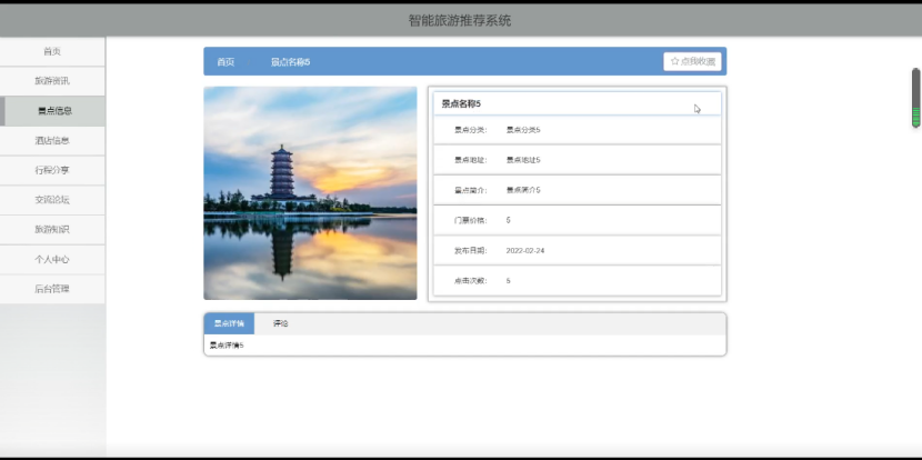 毕业设计之智能旅游推荐系统(python完整源码说明文档演示视频)旅游推荐系统代码 Csdn博客