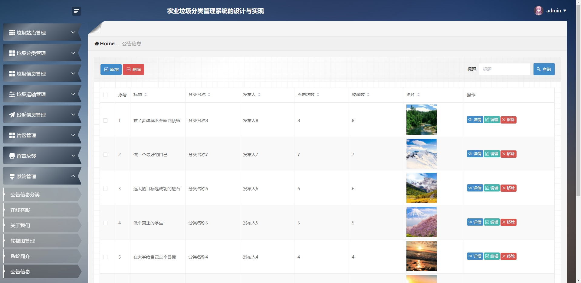 基于python实现的django农业垃圾分类管理系统源码python垃圾分类管理系统 Csdn博客