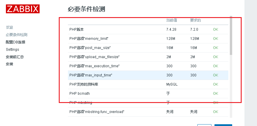 （centos7-x86）编译安装zabbix6.0LTS+Mariadb10.5+Apache+php7.4【安装完整版】_zabbix6.0mariadb-CSDN博客