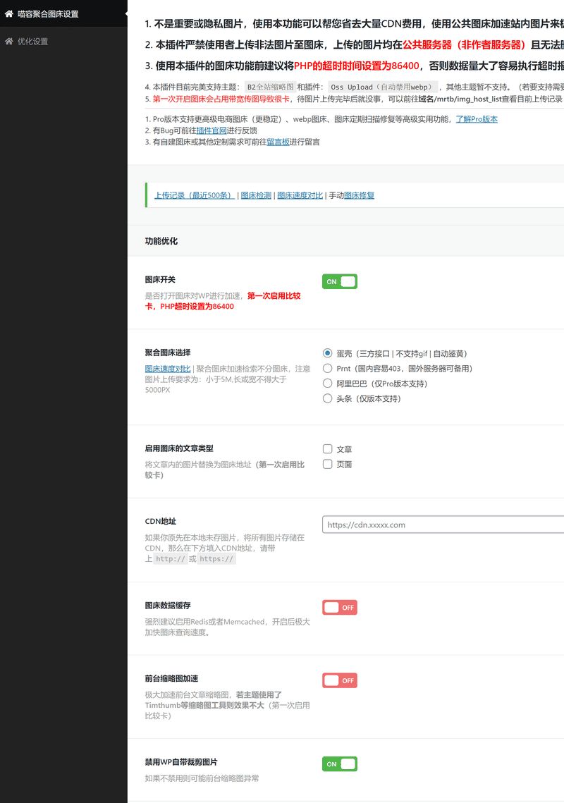2023 WordPress 图床聚合免费图片外链分发插件_wordpress图床-CSDN博客