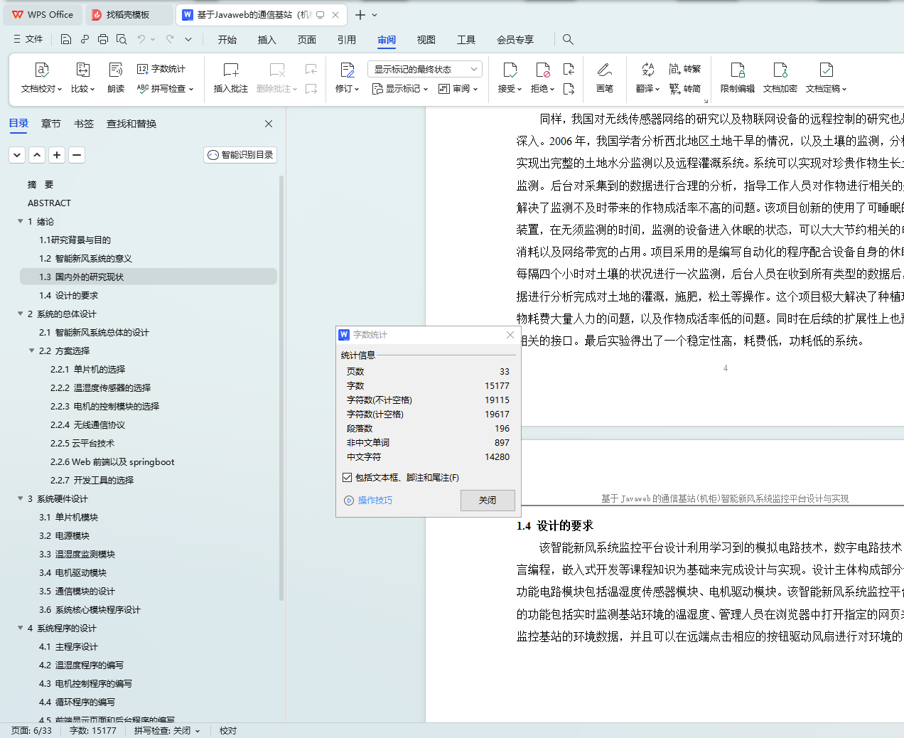 基于javaweb的通信基站（机柜）智能新风系统设计与实现 毕业论文任务书开题报告外文翻译及原文过程指导记录答辩ppt源文件实物演示视频新风系统怎么实现云平台毕业论文 Csdn博客