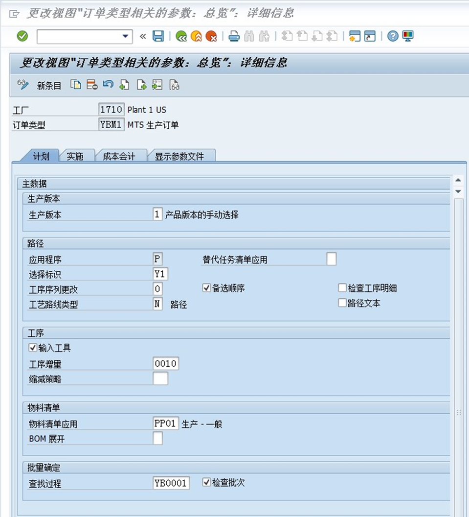 SAP配置——生产订单_sap 生产订单类型配置_heiyezhongwuzhe的博客-CSDN博客