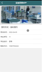 安卓毕业设计成品基于Uniapp+SSM实现的实验室设备预约管理APP_基于uniapp+ssm实现的设备管理app-CSDN博客