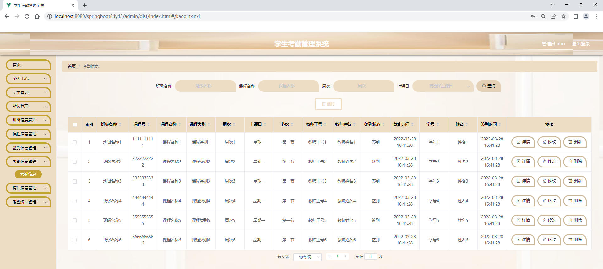 基于springboot的学生考勤管理系统的,考勤请假管理系统,附源码数据库论文ppt,适合课程设计、毕业设计springboot开源