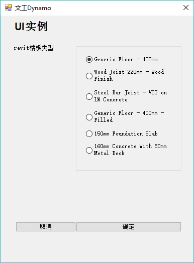 Dynamo|Datashapes——UI界面制作_dynamo 交互界面-CSDN博客