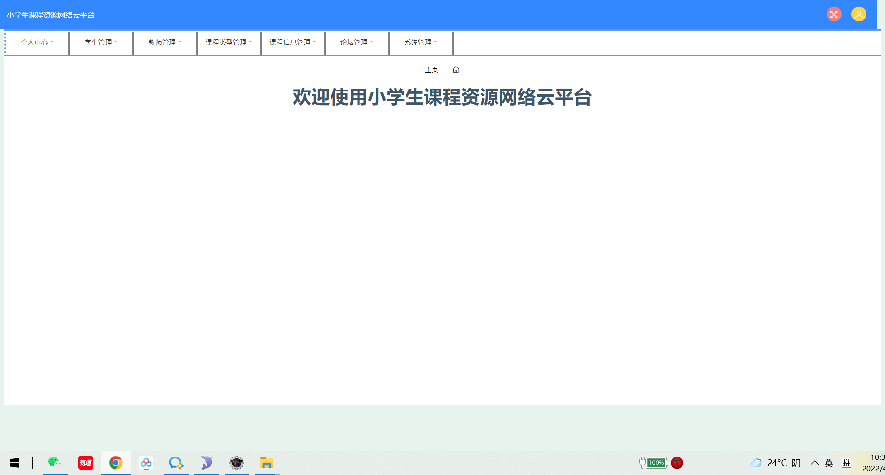含文档ppt源码等 精品基于ssm的小学生课程资源网络云平台 包运行成功 Csdn博客