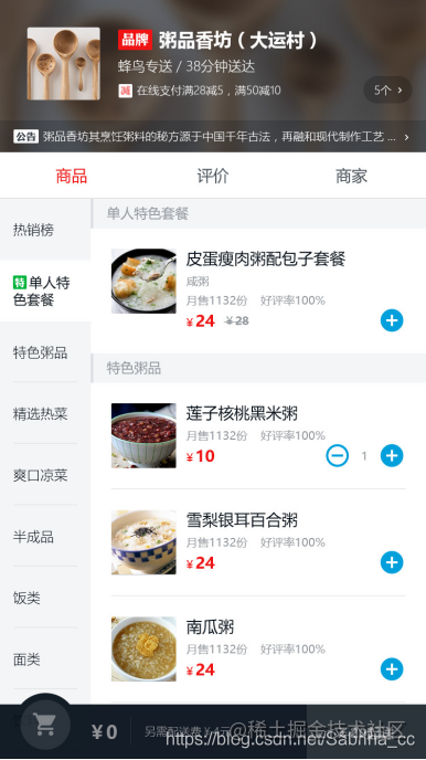 【Vue项目实战】vue.js2.5 饿了么APP（1）概述+项目准备_vue饿了么项目-CSDN博客