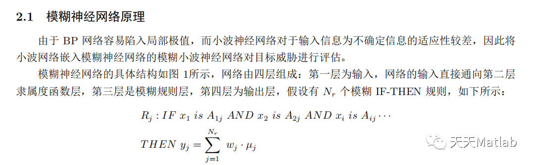 【模糊小波神经网络预测】基于模糊小波神经网络实现攻击目标优先级评估附matlab代码威胁评估算法matlab Csdn博客