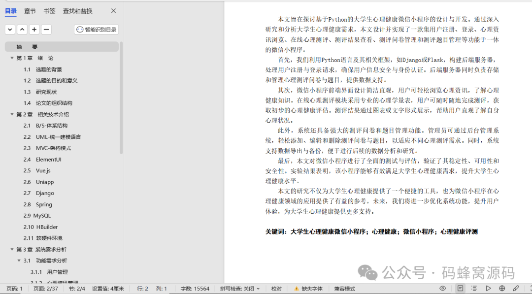 【含开题报告文档ppt源码】基于python小程序大学生心理健康咨询微信小程序设计与开发 Csdn博客 