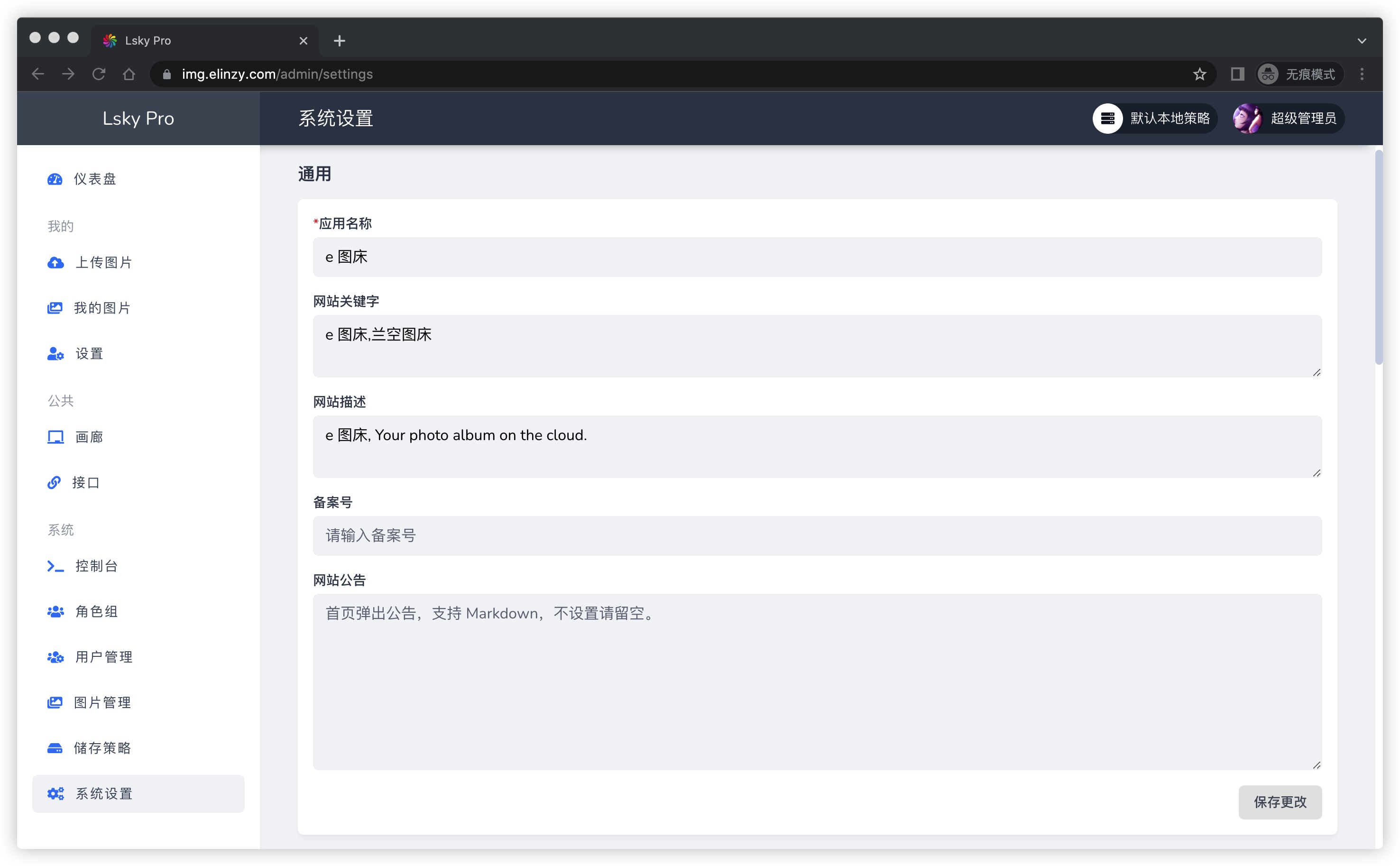 运维 | 使用 Docker Compose 搭建 Lsky Pro 图床 | Docker_图床 docker-CSDN博客