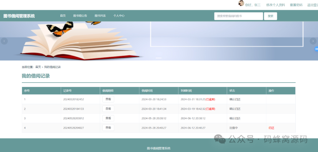 【含开题报告文档ppt源码】基于springbootvue的图书借阅管理系统设计与实现 Csdn博客